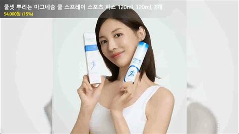 쿨셋 뿌리는 마그네슘 쿨 스프레이 스포츠 파스 120ml 120ml 2개 Youtube