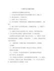 中频炉安全操作规程 doc 豆丁网
