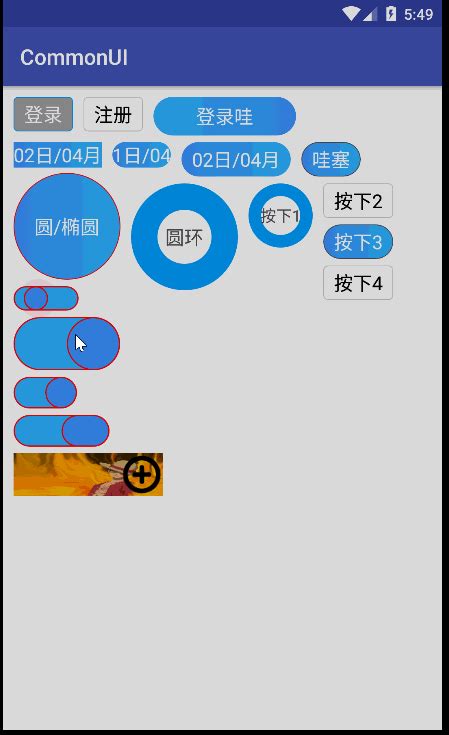 Android公共基础组件库 Android Commonbase Component Library 玩android