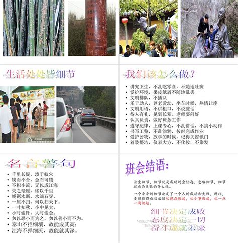 关于细节决定成败的主题班会ppt卡卡办公