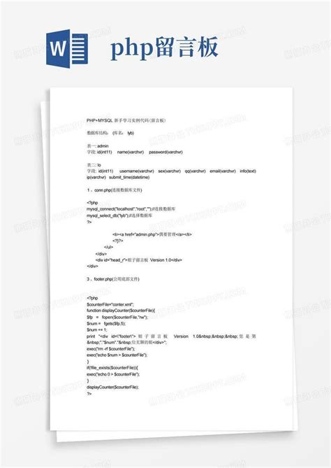 php留言板word模板下载 编号ljxbdwpb 熊猫办公