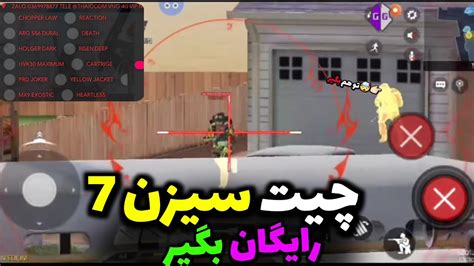 چیت سیزن 7 کلاف دیوتی موبایل رایگان بگیر 🤯 همه چی داره گان متیک گان لجند اسکین Youtube