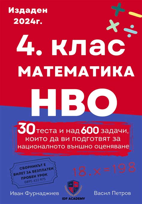 Сборник по математика за 4 клас Иван Фурнаджиев … Store Bg