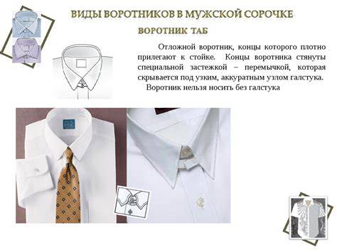 Воротник рубашки виды - 90 фото
