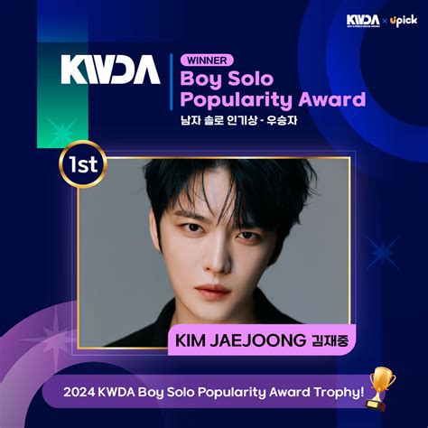 김재중 전유진 ‘2024 케이 월드 드림 어워즈 솔로 인기상 수상