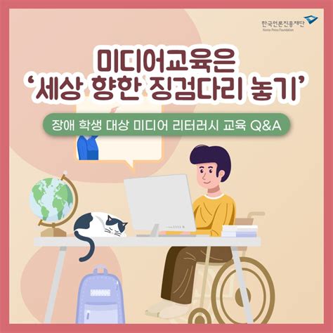 미디어교육은 ‘세상 향한 징검다리 놓기