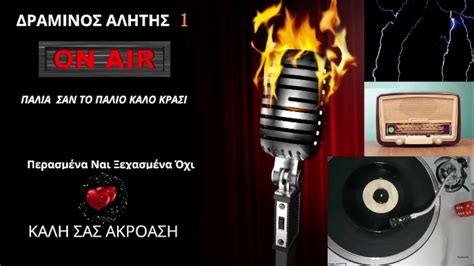 ΑΝΤΡΑ ΜΟΥ ΠΑΛΛΗΚΑΡΙ ΜΟΥ ΜΑΙΡΗ ΑΛΕΞΟΠΟΥΛΟΥ Youtube