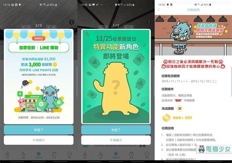 發票怪獸 』可自動對獎 發票不只能養可愛怪獸，還能集金幣換超商禮券！android Ios 電獺少女