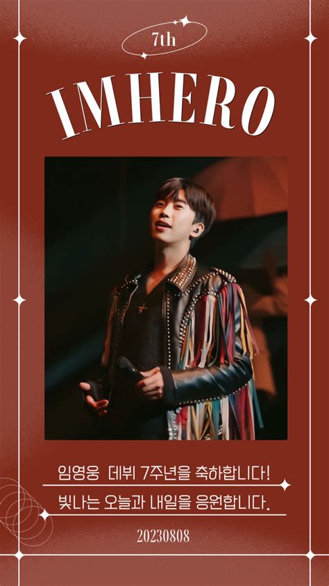 임영웅 데뷔 7주년 축하합니다 20160808~20230808 네이버 블로그