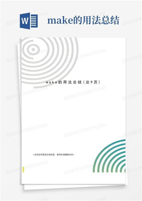 Make的用法总结word模板下载编号qwozroev熊猫办公 Make的用法总结word模板下载编号qwozroev熊猫办公