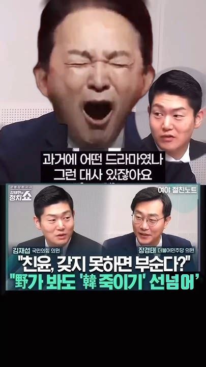 당대표 될 수 없다면 부숴버릴 거야‘자폭 전대 멈춰라💥💥 쓴소리tv 한동훈 원희룡 전당대회 당대표 국민의힘 한동훈팬카페 위드후니 보수 Shorts