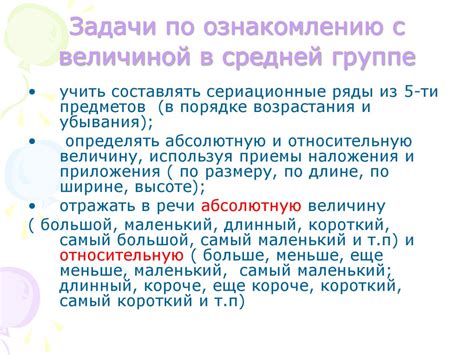 Формирование у дошкольников представлений о величине и способах ее измерения презентация онлайн