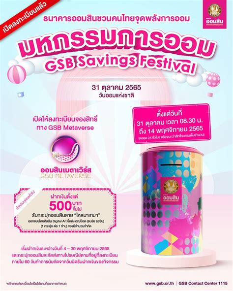 ธนาคารออมสิน ชวนคนไทยออมเงิน รับกระปุกออมสินลายไหลมาเทมา จองสิทธิ์ด่วน