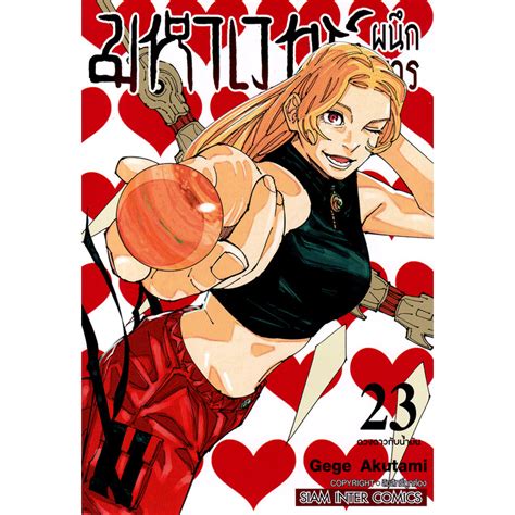 Se Ed ซีเอ็ด หนังสือ การ์ตูน มหาเวทย์ผนึกมาร เล่ม 23 ดวงดาวกับน้ำมัน Shopee Thailand