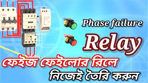 Phase Failure Relay Sinhala At Isaac Dadson Blog