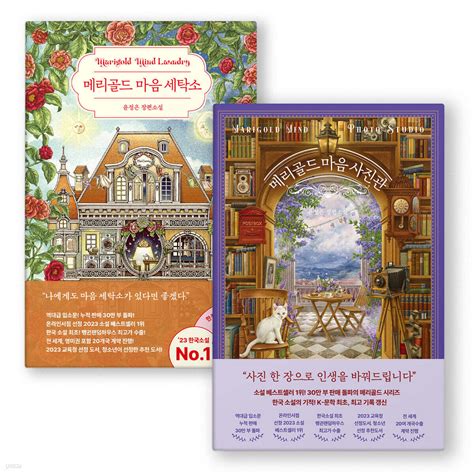 『메리골드 마음 세탁소』『메리골드 마음 사진관』세트 예스24
