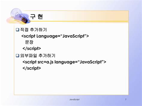 Ppt Javascript 1 Client Side Script Powerpoint Presentation Free