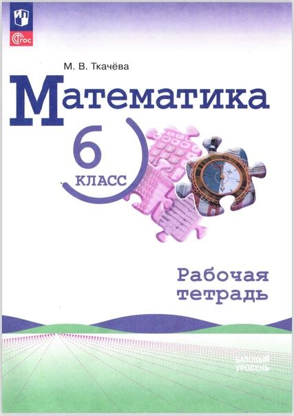 Рабочая тетрадь 6 класс к новому учебнику Виленкина 2023 2025 Учебные пособия и рабочие