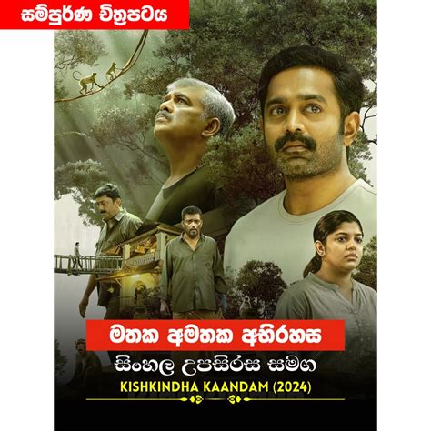 Jad 🎥 Movie Name Kishkindha Kaandam 2024 [ සිංහල උපසිරස සමග ] එහෙනම් Movie එක ගැන ටිකක්