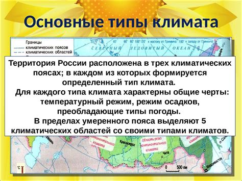 Типы климата России презентация онлайн