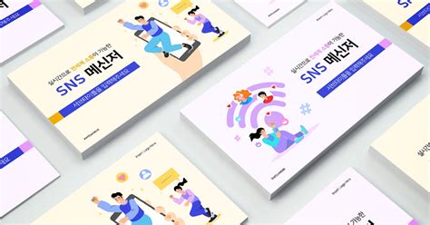 Class101 [25장] Sns 온라인 마케팅 소셜네트워크 깔끔한 Ppt 템플릿168 피피티 파워포인트