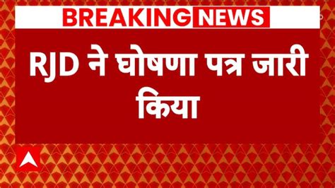 Ls Polls 24 Promises For 2024 Tejashwi Yadav Unveils Rjds