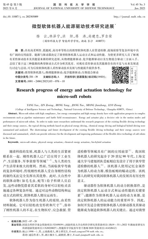 Pdf Research Progress Of Energy And Actuation Technology For Micro Soft Robots