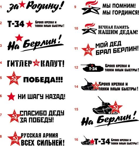 Наклейки к дню победы — DRIVE2