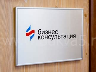 Таблички на двери в офис, цена в Москве | bukva5.ru