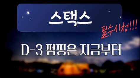 스택스 D 3 펌핑은 지금부터 스택스코인 스택스코인분석 스택스코인전망 Youtube