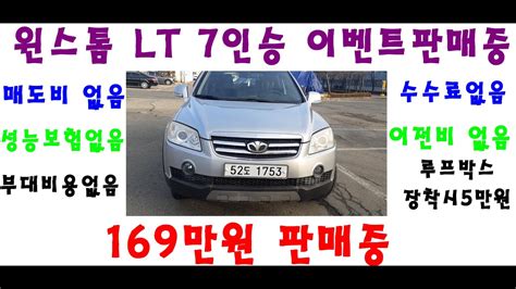 사이다중고차 윈스톰 2007년식 16만km완전무사고 이벤트가 169만원 부대비용없음매도비수수료성능보험취등록세 없습니다 루프박스 장착비용5만원은 받습니다필요