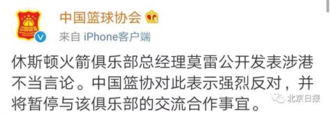 火箭队，你已触雷！莫雷发表涉港言论后赞助商纷纷表态：暂停合作 北晚新视觉