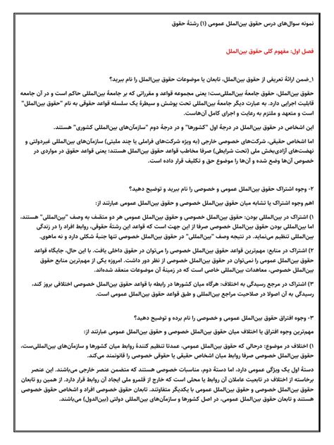 بین الملل Pdf