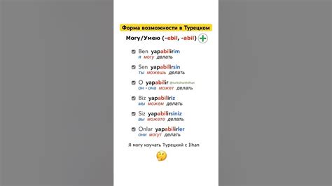 Форма возможности в Турецком Учим Турецкий Язык турецкийязык турецкий учимтурецкий Youtube