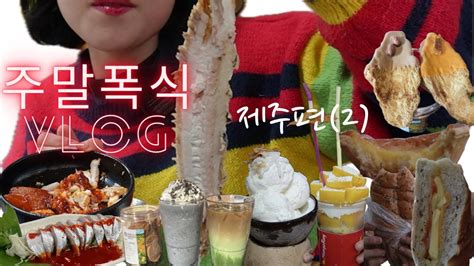 제주면세점꿀팁과 스타벅스제주도한정메뉴 먹으러 제주도 간 사람 나야나제주여행브이로그먹방vlog Youtube