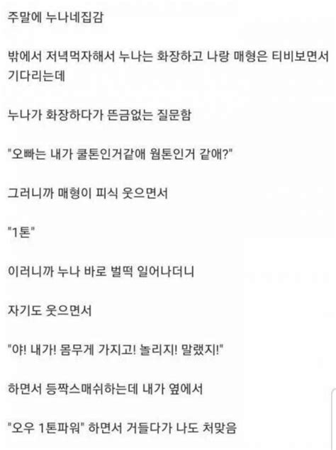 주말에 누나집서 처맞은 썰 에누리 쇼핑지식 자유게시판