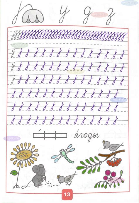 Ответы к заданиям на 13 странице прописей Горецкий Федосова за 1 класс 1 часть