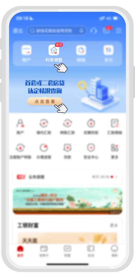 如何查询首套或二套房贷认定情况工行手把手来帮您 调整 存量 内容