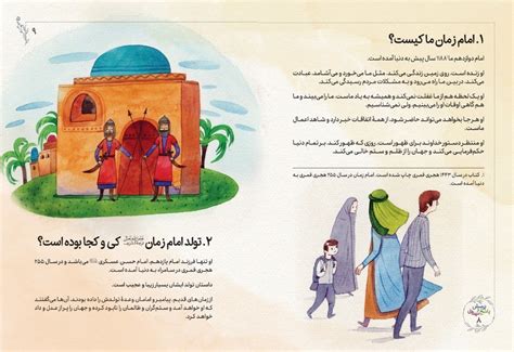 آشنایی کودکان با زندگی امام زمان عج با چند پرسش و پاسخ تسنیم