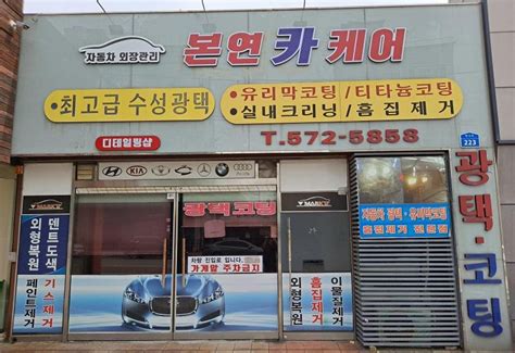천안 자동차 광택 흠집제거 페인트날림 이물질 제거 전문점 입니다