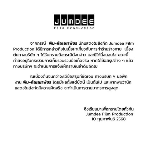 Photo Gallery ไม่รอด “พิมเจล“ เพื่อนร่วมแก๊งค์ ”พีม มือสาดน้ำซุป“ ต้นสังกัดสั่งพักงาน