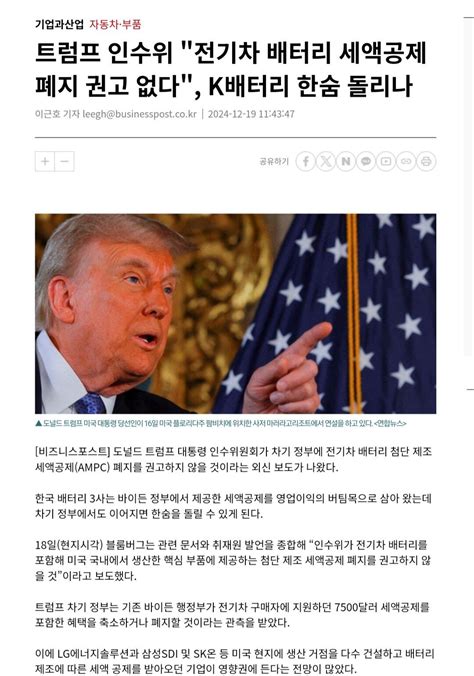 트럼프 인수위 전기차 배터리 세액공제 폐지 권고 없다 주식 에펨코리아
