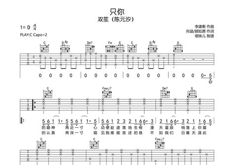 双笙只你吉他谱 C调吉他弹唱谱 吉他弹唱 打谱啦