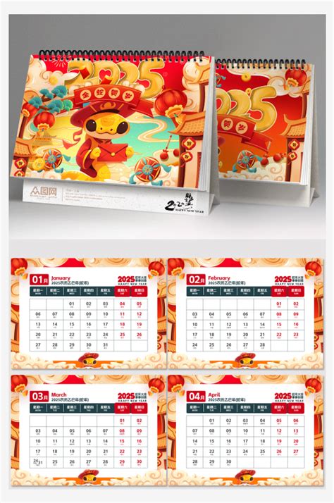 2025年蛇年日历素材 2025年蛇年日历模板 2025年蛇年日历设计图片免费下载 众图网