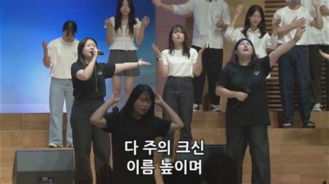 수많은무리들줄지어 예수이름높이세 주여호와는광대하시도다 플로우 찬양팀 김준혁 전도사 Happymaker