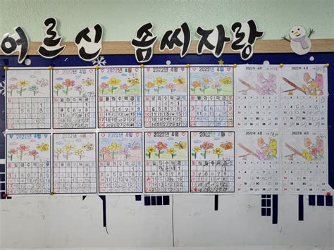 04월 25일 오늘은 어르신들과 함께 달력 만들기 활동을 진행하였습니다 어르신들께서 달력에 있는 그림을 알록달록 색칠을 해주시고 날짜 논현글라라의집♡ Band