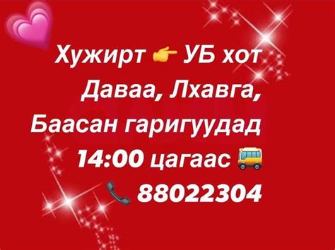 Хужирт сум Улаанбаатар хот хоорондын зорчигч тээвэр