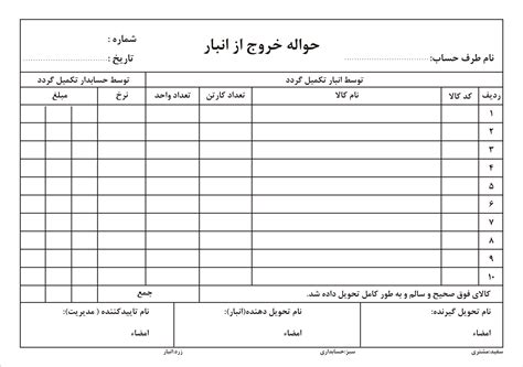 خروج کالا از انبار