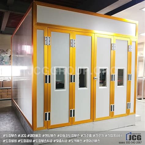 제이씨지 Jcg 골드유바 도장부스 도장부스 맞춤 설계·제작 및 중적외선 카본 전기히터 건조기