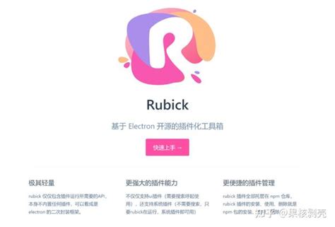 开源插件工具箱，rubick软件体验 知乎